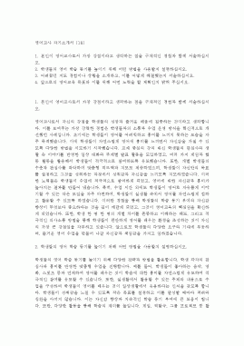 영어교사 자기소개서 (18)-1페이지