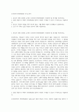 유영제약 충청병원팀 자기소개서-1페이지