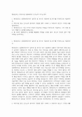 현대모비스 공장지원 전동화공장 인사노무 자기소개서-1페이지