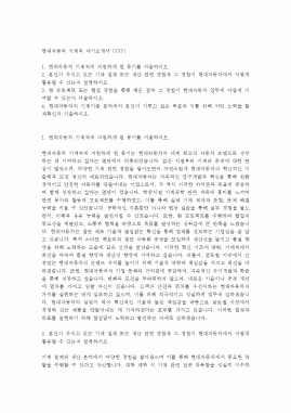 현대자동차 기계직 자기소개서 (737)-1페이지