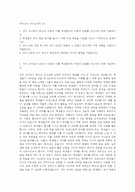 영어교사 자기소개서 (9)-1페이지