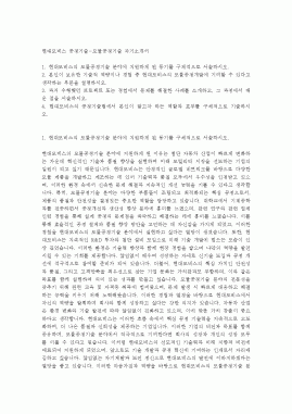 현대모비스 공정기술-모듈공정기술 자기소개서-1페이지