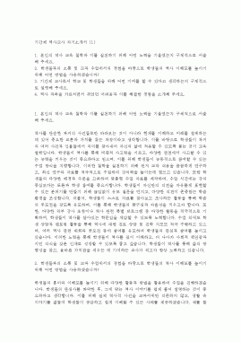 기간제 역사교사 자기소개서 (1)-1페이지