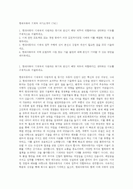 현대자동차 기계직 자기소개서 (741)-1페이지