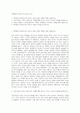 제주항공 승무원 자기소개서 (15)-1페이지