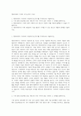 현대자동차 기계직 자기소개서 (745)-1페이지