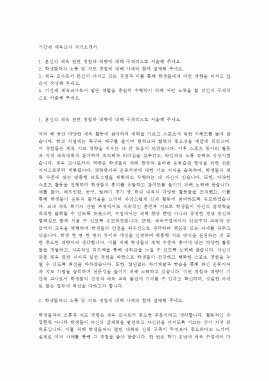 기간제 체육교사 자기소개서-1페이지