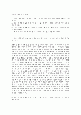 기간제 한문교사 자기소개서-1페이지