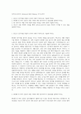 인터코스코리아 Advanced R&D Makeup 자기소개서-1페이지