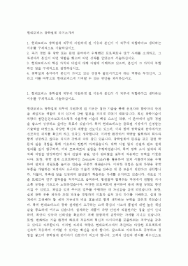 현대모비스 광학설계 자기소개서-1페이지