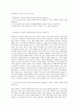 현대자동차 기계직 자기소개서 (756)-1페이지