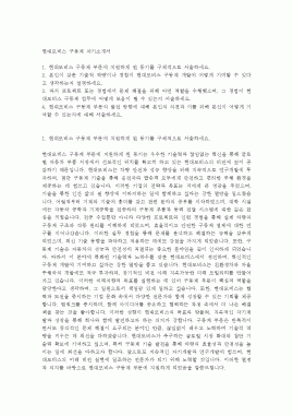 현대모비스 구동계 자기소개서-1페이지