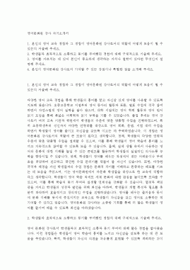 영어문화원 강사 자기소개서-1페이지