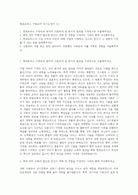 현대모비스 구동모터 자기소개서 (1)-1페이지