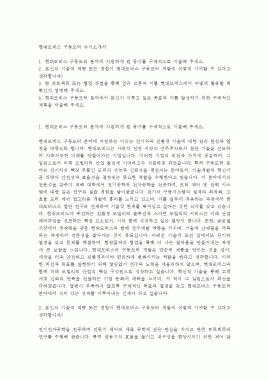 현대모비스 구동모터 자기소개서-1페이지