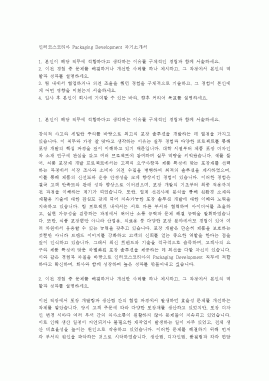인터코스코리아 Packaging Development 자기소개서-1페이지