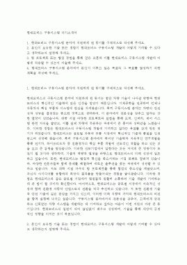 현대모비스 구동시스템 자기소개서-1페이지