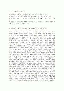 제주항공 영업 RM 자기소개서-1페이지