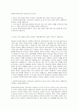 한국투자부동산신탁 신탁사업 자기소개서-1페이지