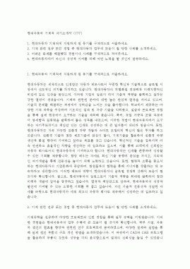 현대자동차 기계직 자기소개서 (777)-1페이지