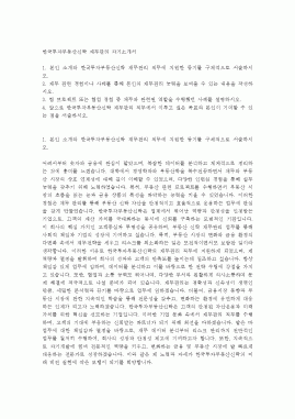 한국투자부동산신탁 재무관리 자기소개서-1페이지