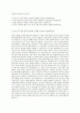 인터파크 UI개발 자기소개서-1페이지