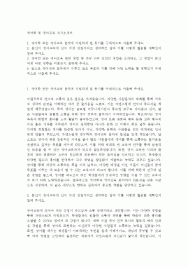 영어학 및 영어교육 자기소개서-1페이지