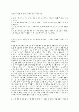 인터파크 공연 및 콘서트 컨텐츠 영업 자기소개서-1페이지