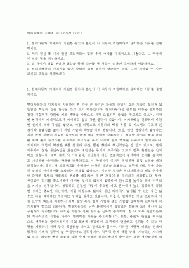 현대자동차 기계직 자기소개서 (787)-1페이지