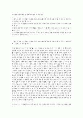 기계설비건설공제조합 건축·기계설비 자기소개서-1페이지