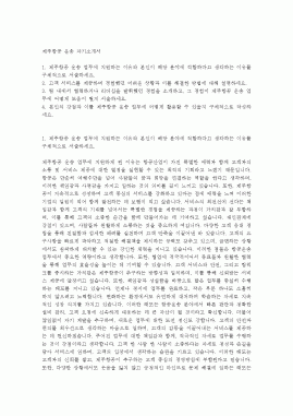 제주항공 운송 자기소개서-1페이지