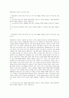 현대자동차 기계직 자기소개서 (80)-1페이지