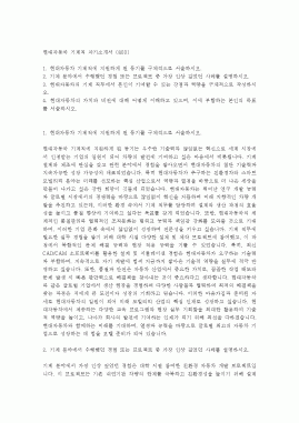 현대자동차 기계직 자기소개서 (800)-1페이지