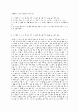 제주항공 운송시스템담당 자기소개서-1페이지