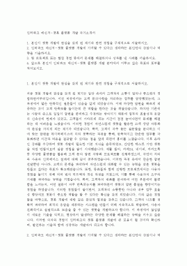 인터파크 메신저-챗봇 플랫폼 개발 자기소개서-1페이지