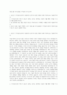 청호그룹 마이크로필 기구설계 자기소개서-1페이지