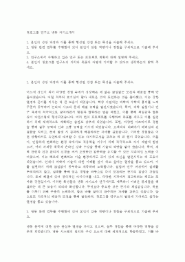 청호그룹 연구소 냉동 자기소개서-1페이지