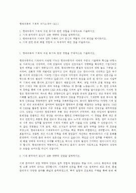 현대자동차 기계직 자기소개서 (811)-1페이지
