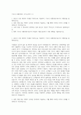 기능성 식품상담사 자기소개서 (1)-1페이지