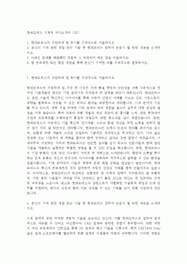 현대모비스 기계직 자기소개서 (29)-1페이지