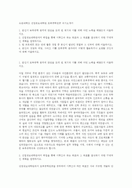 유원대학교 산업정보대학원 토목공학전공 자기소개서-1페이지