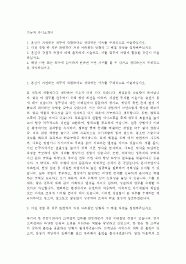 기능직 자기소개서-1페이지