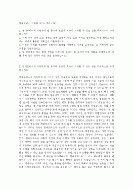 현대모비스 기계직 자기소개서 (34)-1페이지