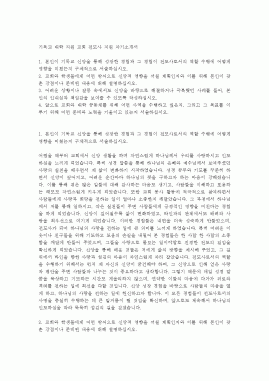 기독교 대학 지원 교회 전도사 자기소개서-1페이지