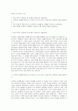 영업직 자기소개서 (22)-1페이지