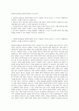 한국투자신탁운용 해외투자전략 자기소개서-1페이지