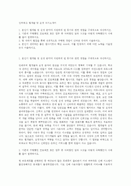 인터파크 웹개발 및 운영 자기소개서-1페이지