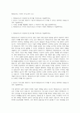 현대모비스 기계직 자기소개서 (41)-1페이지