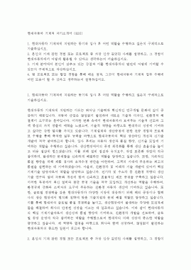 현대자동차 기계직 자기소개서 (826)-1페이지
