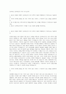 인터파크 인터파크TV 작가 자기소개서-1페이지